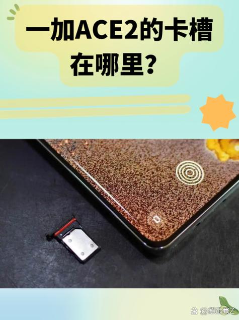 一加手机的卡槽在哪里图标