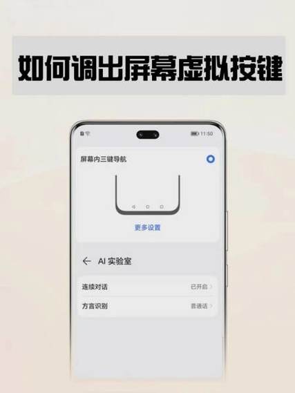 华为怎么调出屏幕按键图标