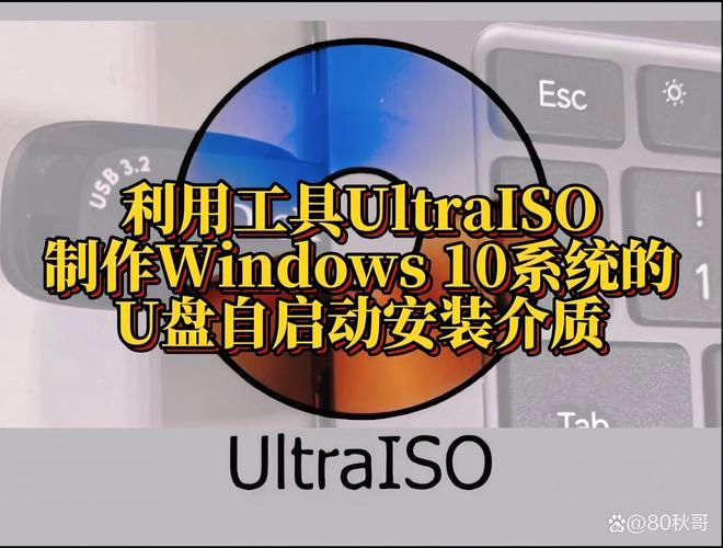 ultraiso制作u盘启动图标