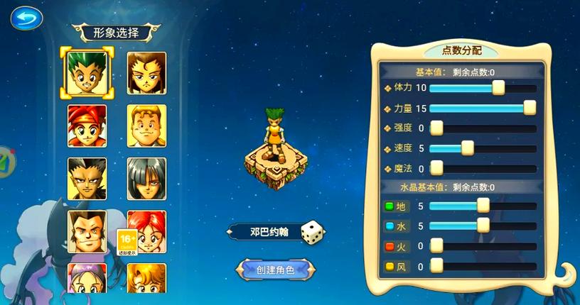 魔力宝贝2转条件图标
