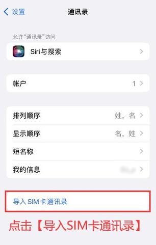 iPhone转移通讯录截图