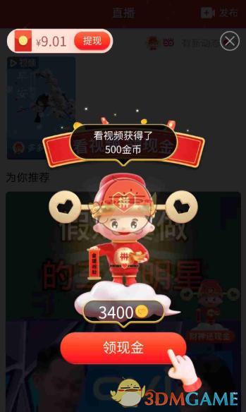 拼多多财神图标