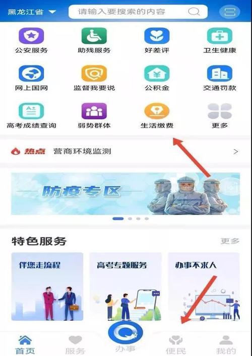 黑龙江全省事app图标