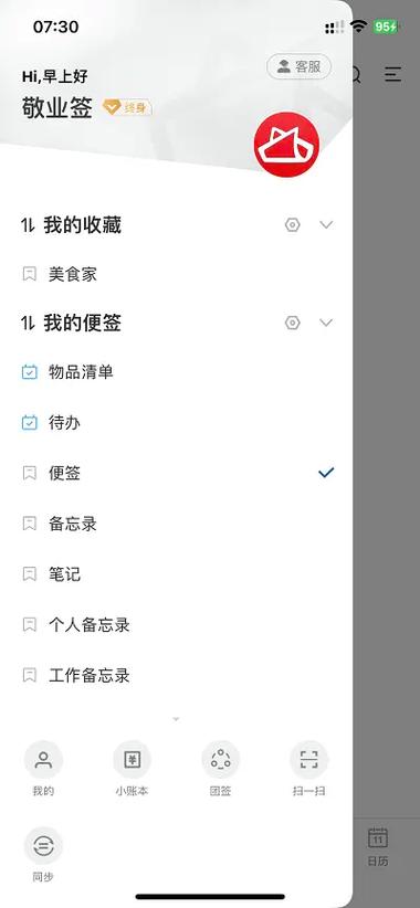 不同牌子的手机备忘录怎么同步图标