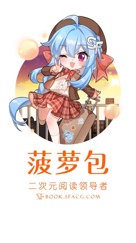 菠萝包轻小说免费版资源图标