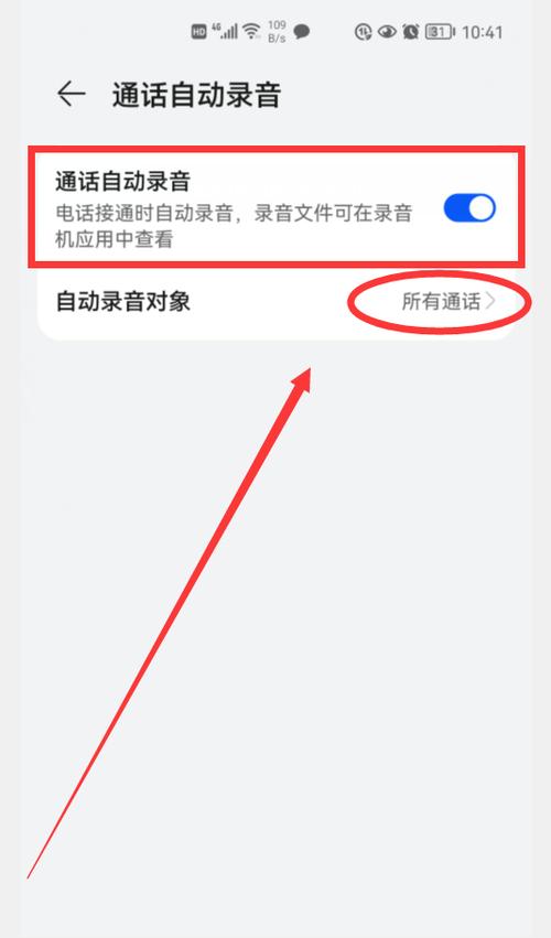 华为通话怎么自动录音