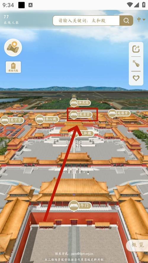 3d故宫虚拟旅游截图