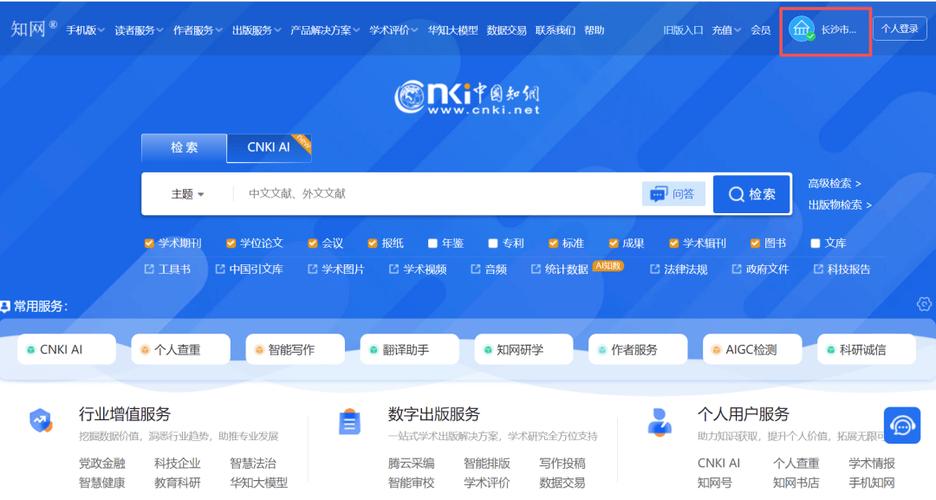 知网官网电脑版入口截图