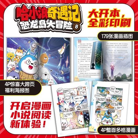 恐龙岛大冒险故事8图标