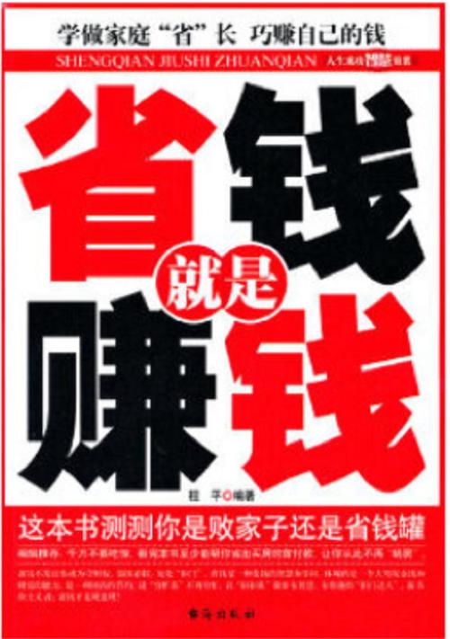 芝麻省钱赚钱是真的吗