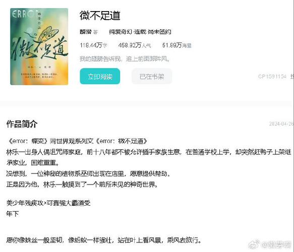 《微不足道》by麟潜txt百度网盘图标