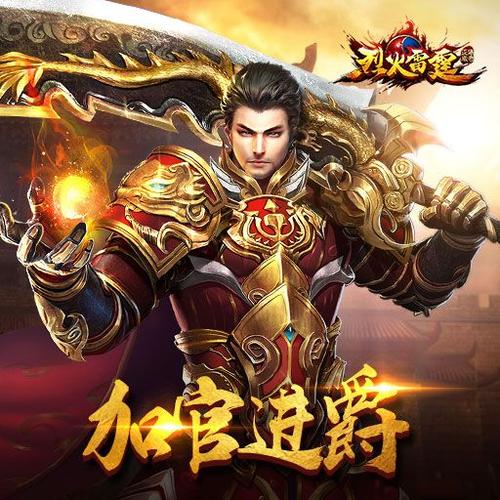 烈火雷霆手游下载图标