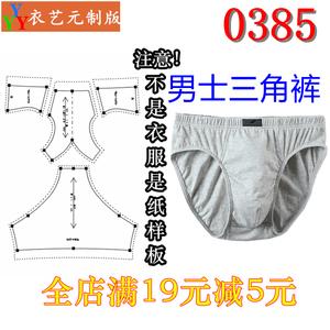 男式保暖内裤裁剪法截图