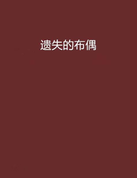 布偶免费小说图标