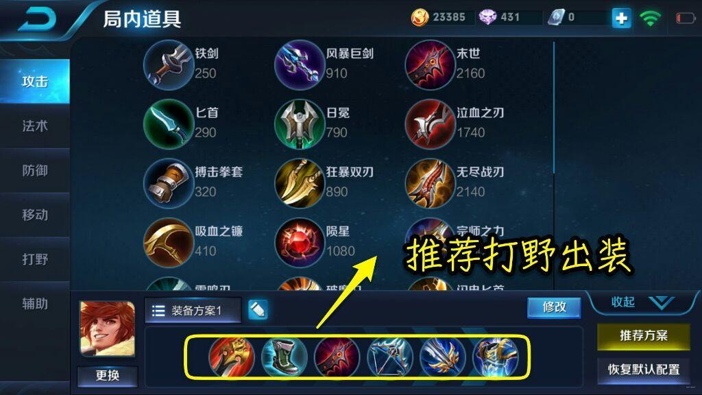 裴擒虎出装图标