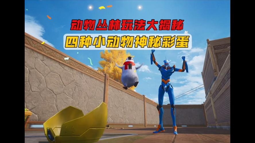 和平精英隐藏彩蛋截图