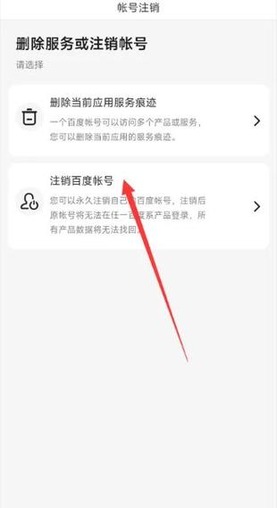 注销有钱花账户后还能用百度账号吗图标