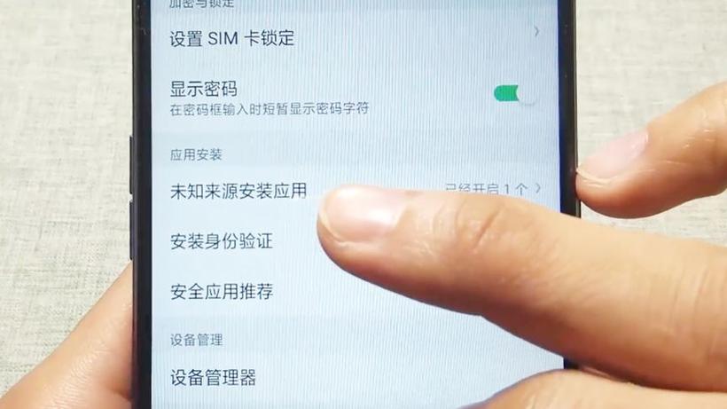 苹果允许安装未知来源