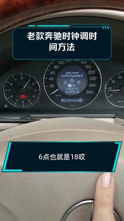 车载时钟怎么调时间截图