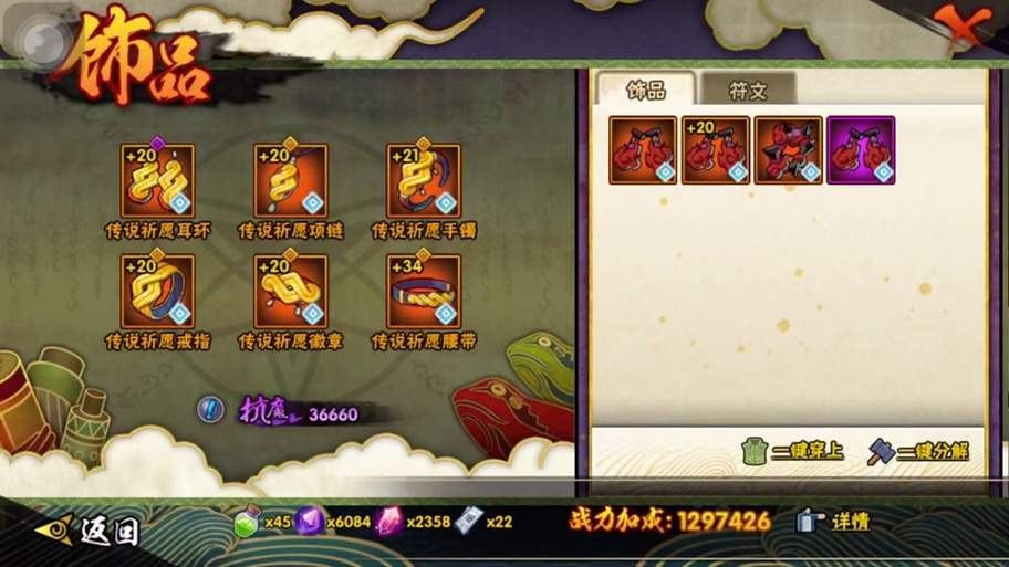 火影分解饰品保护符图标