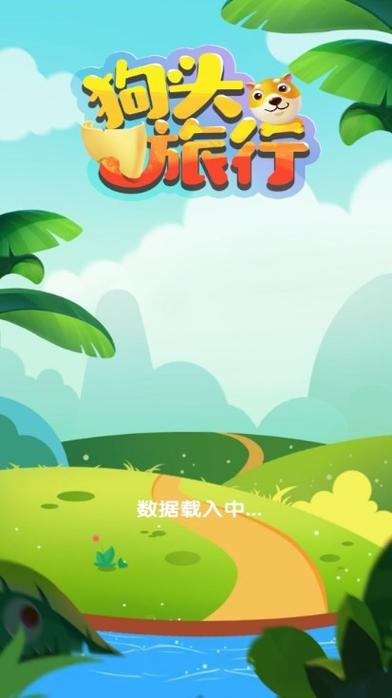 狗头旅行红包版图标