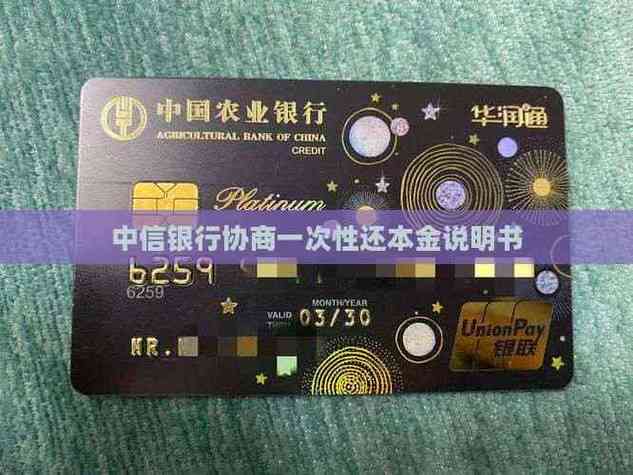 中信银行协商还款技巧图标