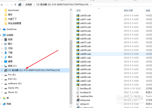 虚拟光驱安装iso文件