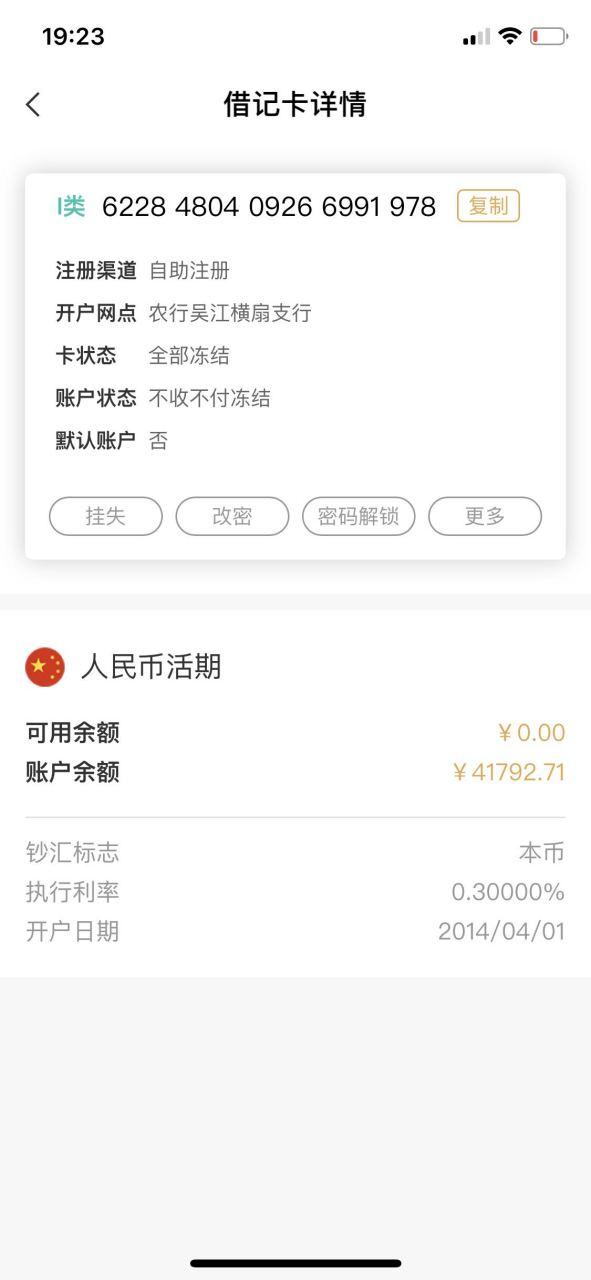 农行只收不付自动解冻图标