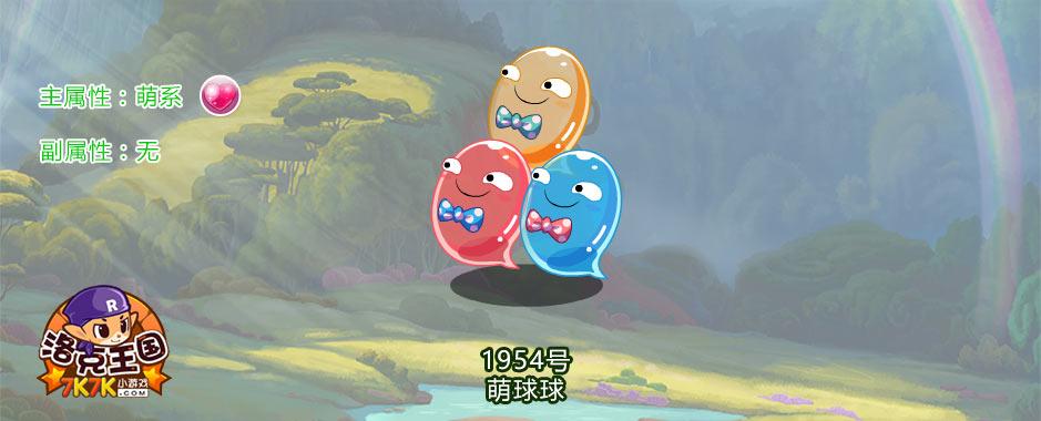 萌球球图标