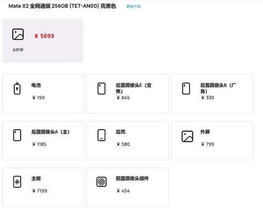 华为mate换屏价格表图标
