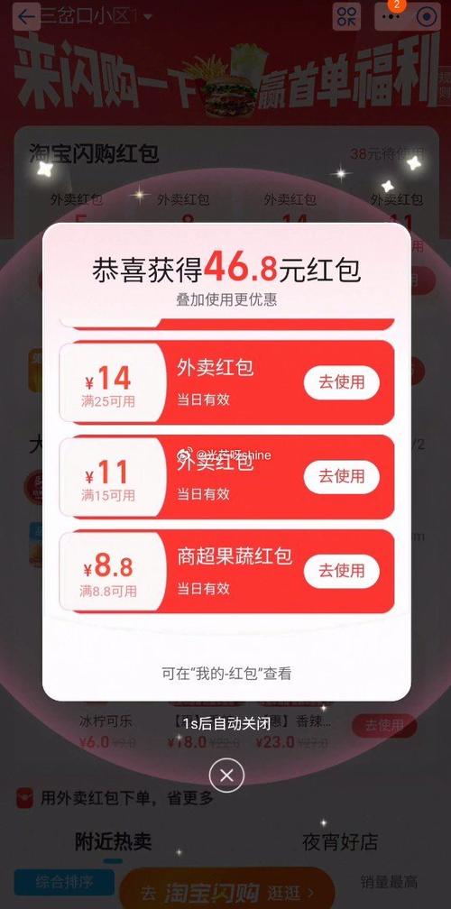 淘宝特价版领红包
