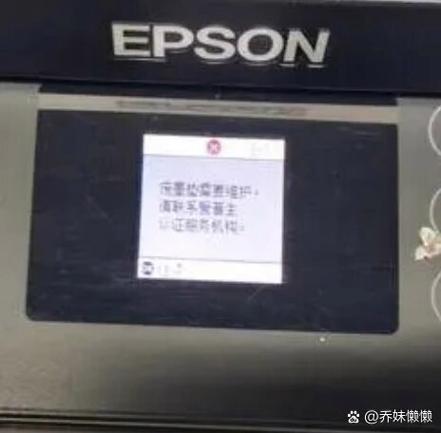 爱普生打印机一直提示卡纸图标