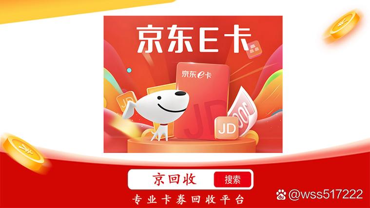 京东e卡卡号就是密码吗图标