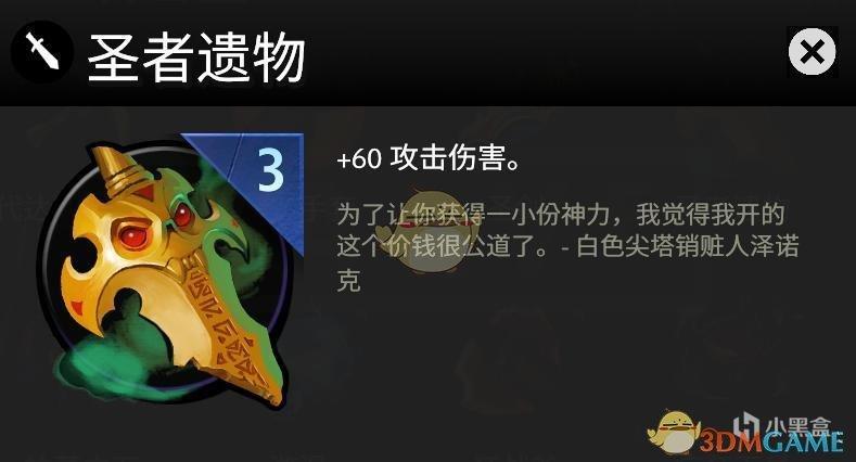 圣者遗物dota2图标