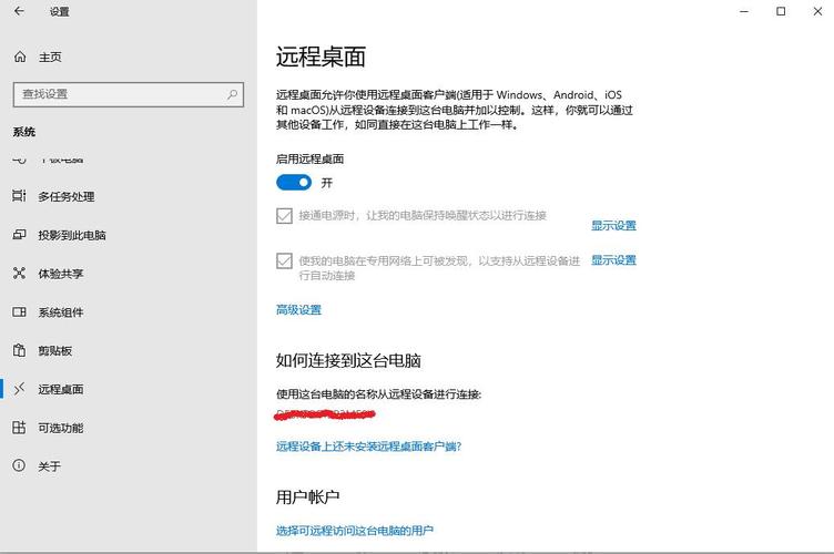 电脑远程连接如何退出