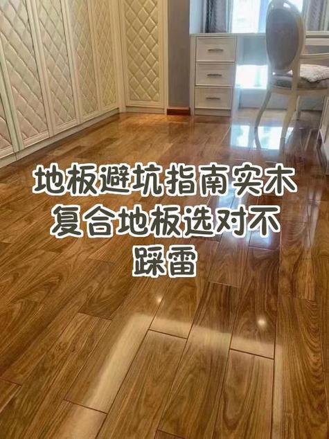 地板王是什么意思截图