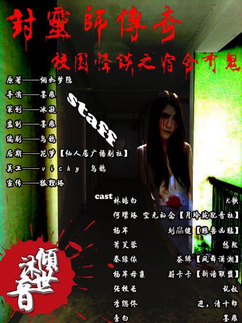 校园怪谈之宿舍有鬼正版小说截图