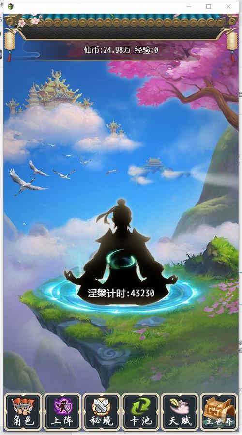 单机修仙