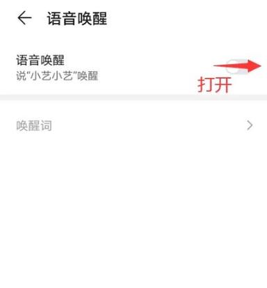 网易云音乐小艺语音唤醒怎么设置截图