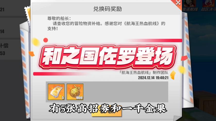航海王热血航线兑换码大全图标