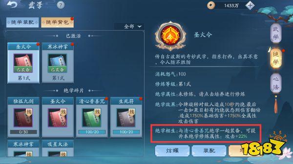 新笑傲江湖华山绝学选择截图
