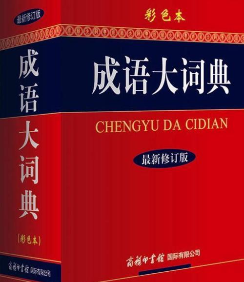 成语 大图标