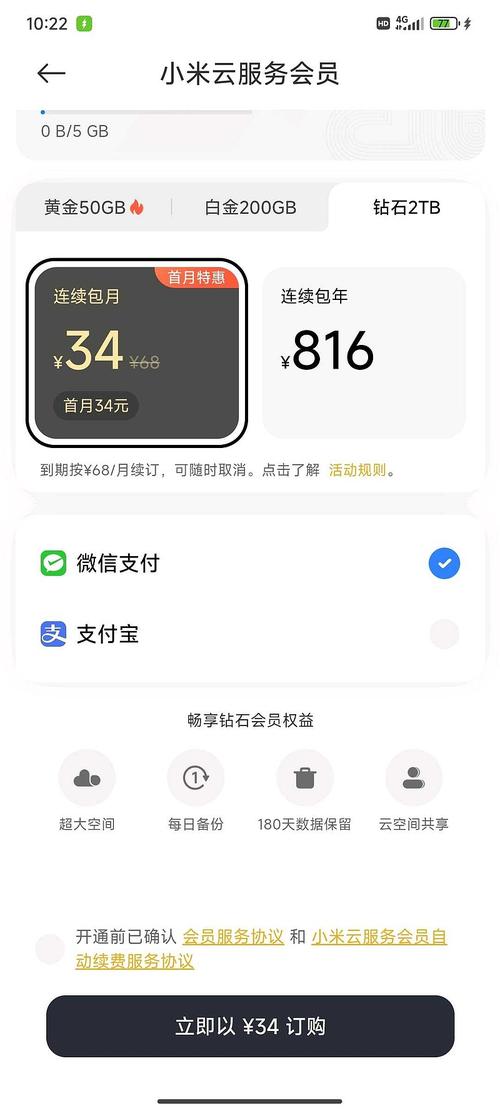 百度网盘充钱之后能退吗截图