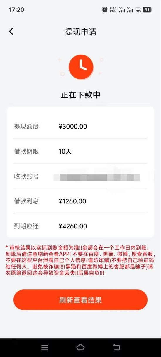 被黑网贷强制下款怎么办图标