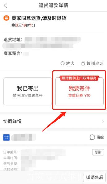 拼多多取消上门取件的步骤图标