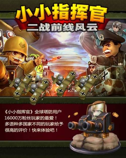 小小二战指挥官破解版图标