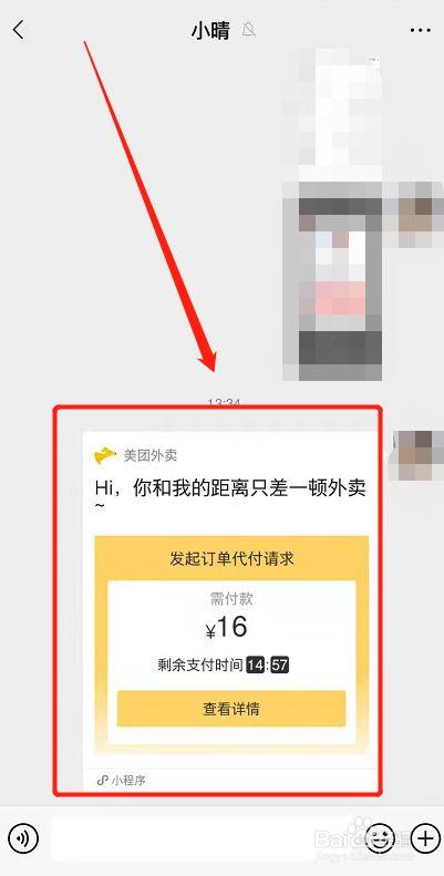 美团好友付款能看到地址吗