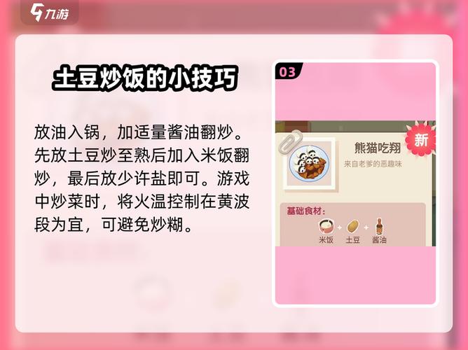 吃货大食堂最全菜谱缩略图