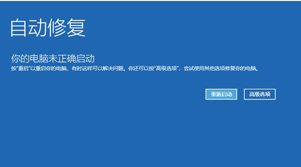 win10开机未能正确启动图标