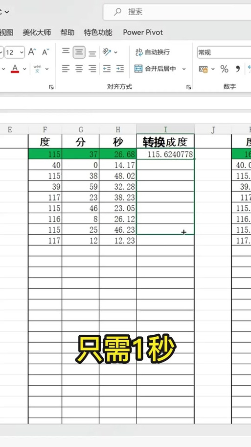 计算器度分秒转换图标